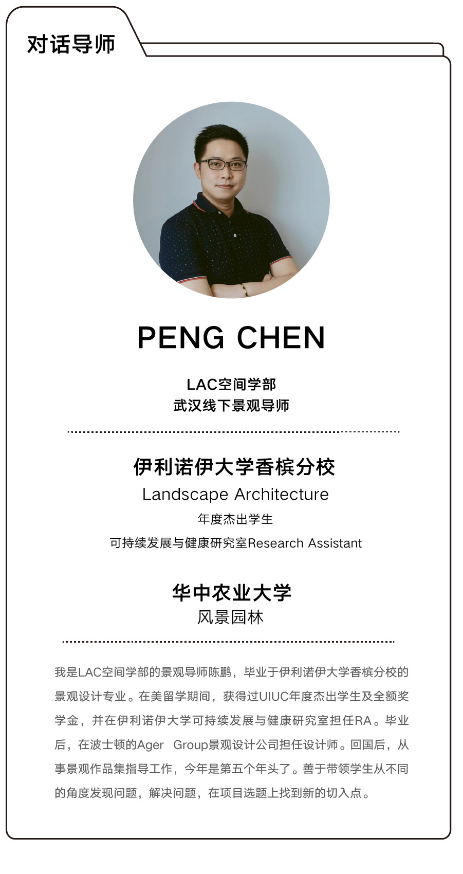 导师说82 | 五年教学经验，辅导50+学生斩获各国名校offer！资深景观导师坐镇武汉：带领学生做景观里的思想家与社会研究者